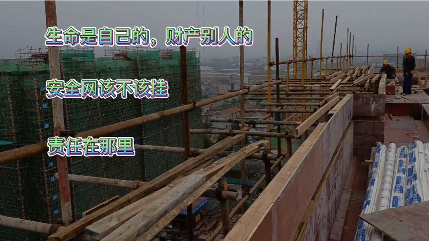工地上安全最重要,几十米高没安全网,看到下面真吓人,真可怕?