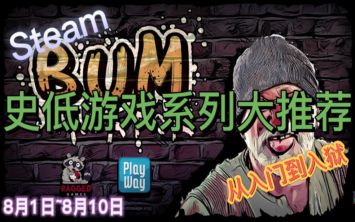 【steam史低推荐系列】模拟器系列:从入门到入狱