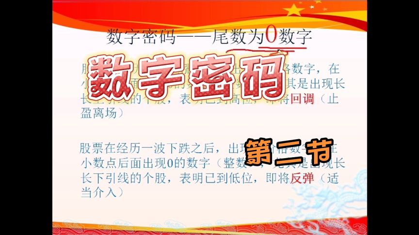 很多人炒了一辈子的股,都没有发现K线上的数字信号,看懂吃肉