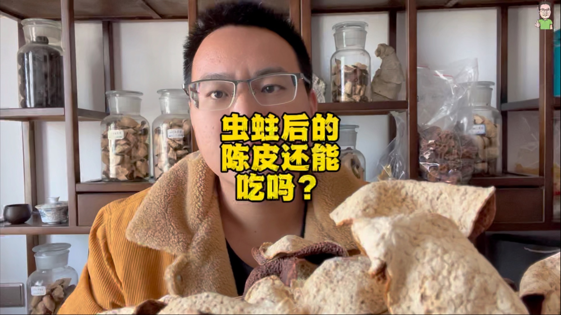 虫蛀后的陈皮还能吃吗?普通虫蛀能吃,特别严重不能吃