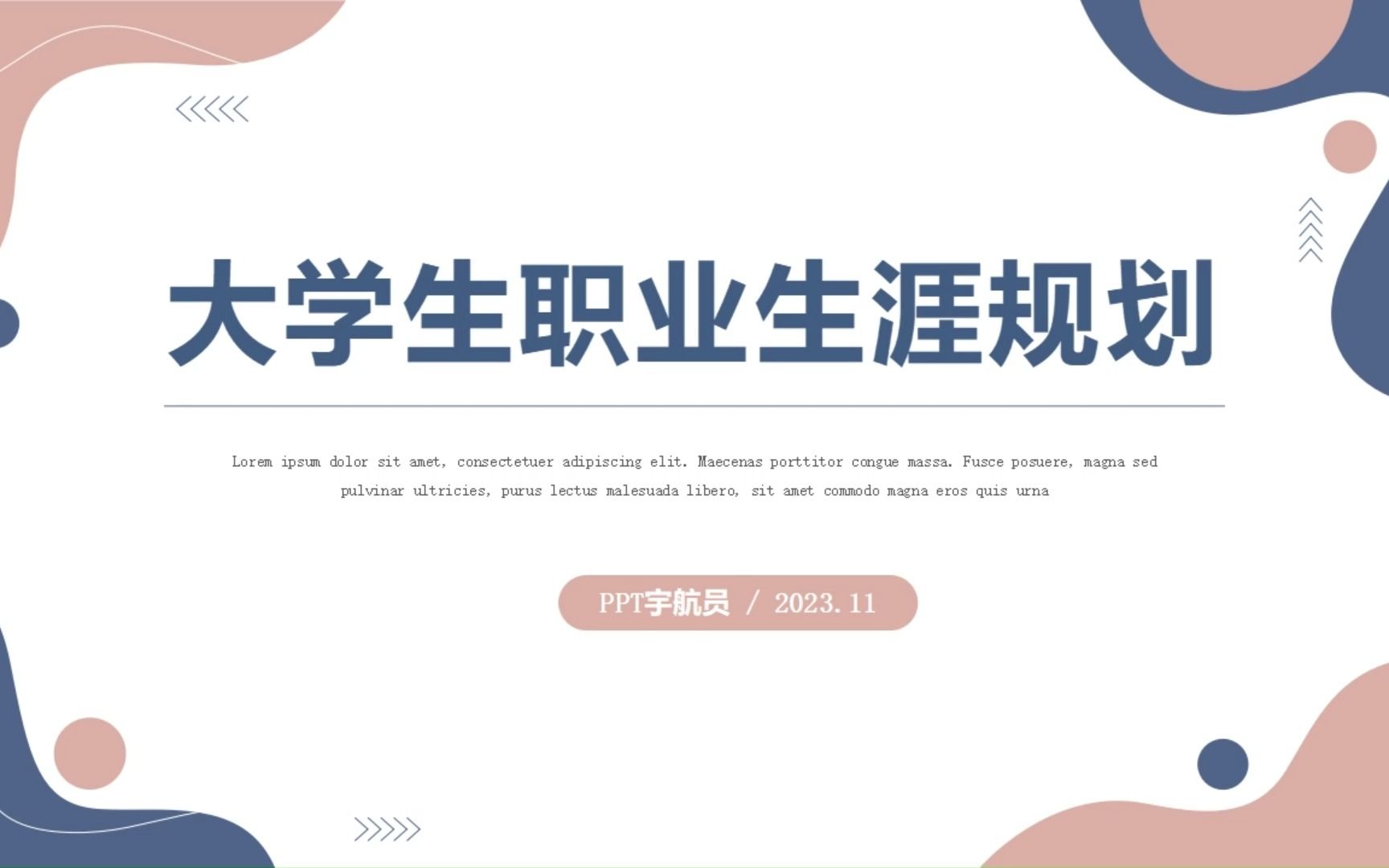 高级感PPT模板-全国首届大学生职业规划大赛PPT|Word规划书如何...