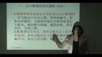 第五章第二节 会计上岗证之《会计基础》课程 会计从业资格证知识点...