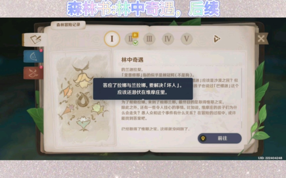 森林书林中奇遇后续!