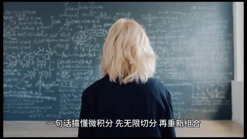 一句话搞懂微积分 一句话搞懂微积分