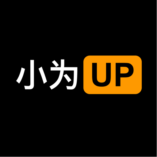 小为UP 