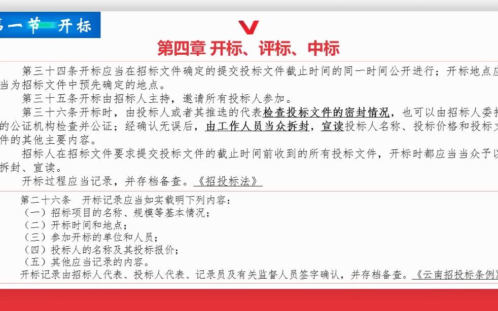 招投标PPT讲解 第四章开标、评标、中标