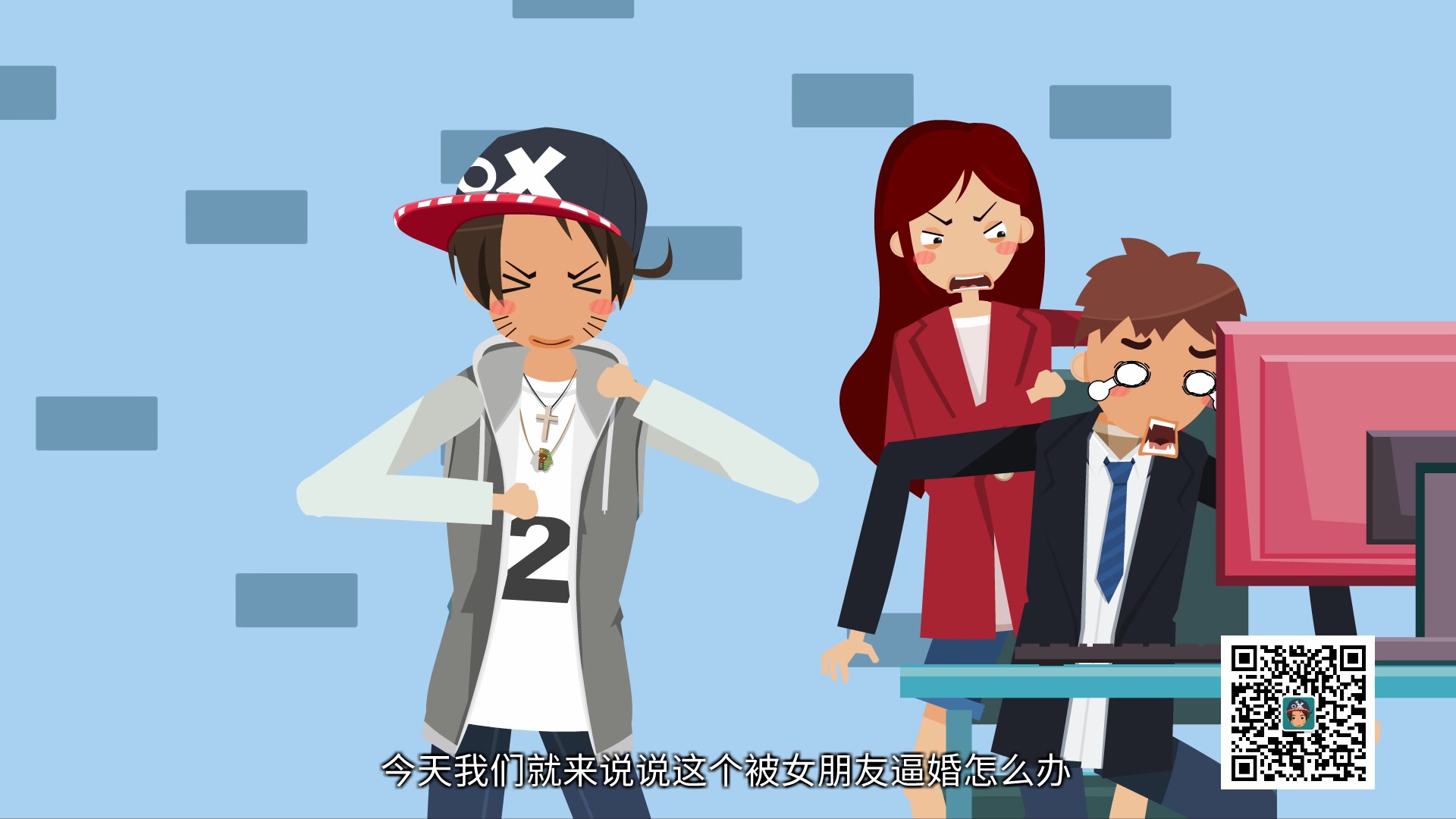 【托比恋爱学】120 被女朋友逼婚了怎么办?