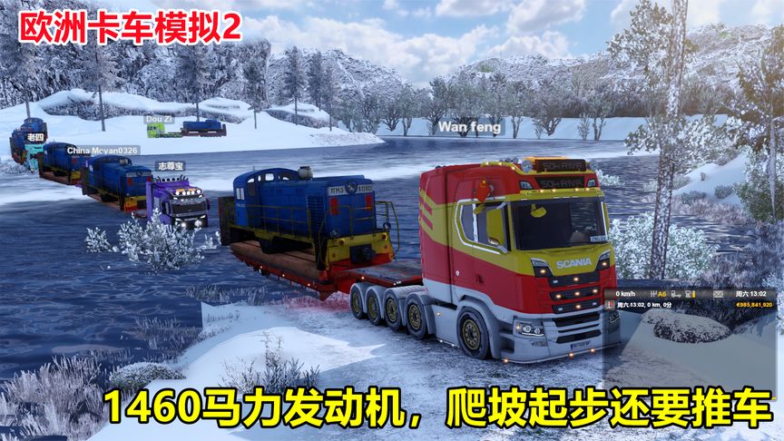 欧洲卡车模拟2:用1460马力发动机拉60吨重载爬陡峭山路也要推车