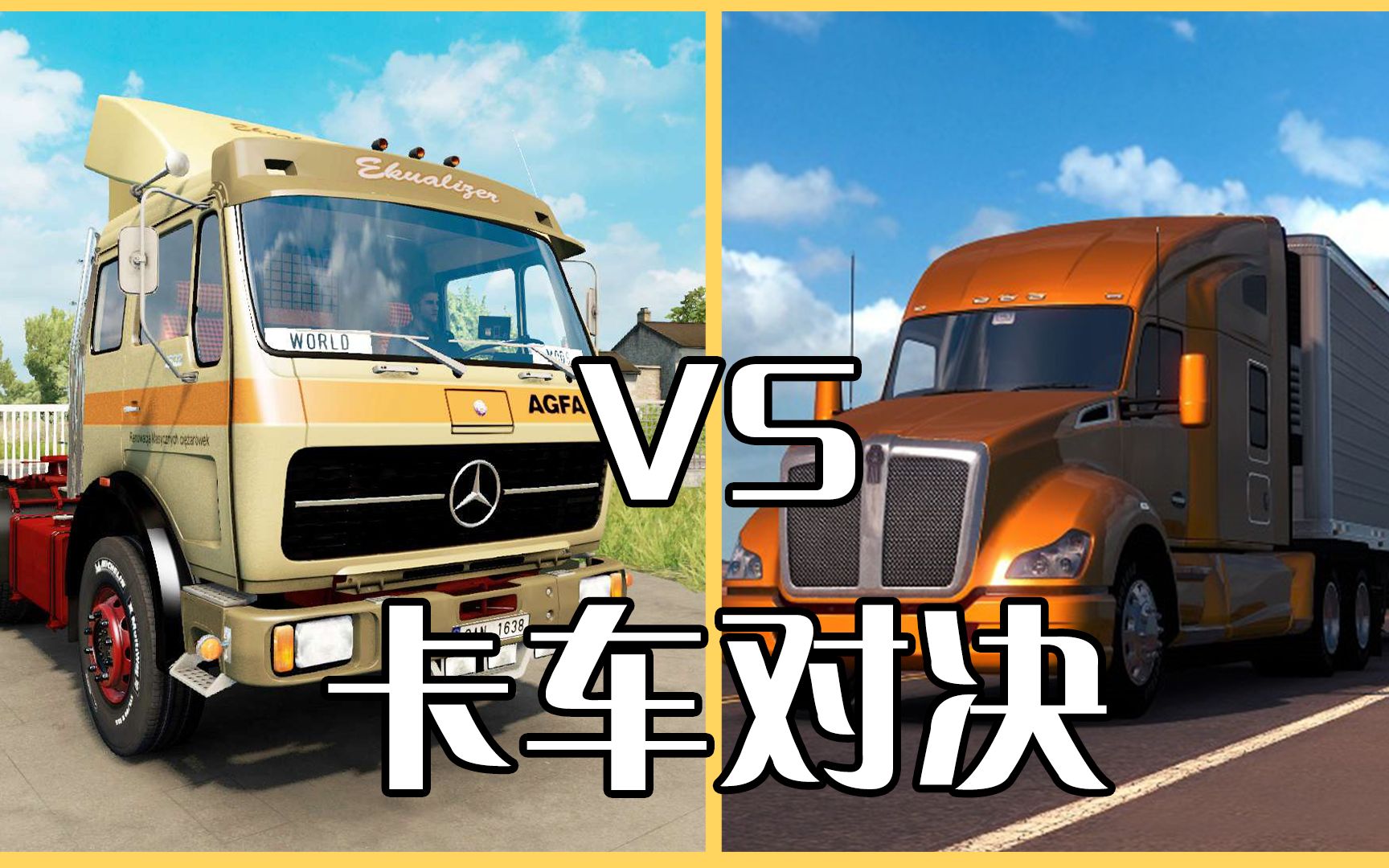 美国卡车模拟 VS 欧洲卡车模拟2,究竟谁更优秀呢?