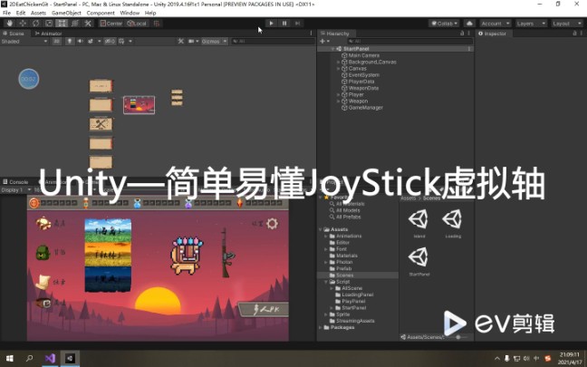 Unity—简单易懂JoyStick虚拟摇杆,操纵杆