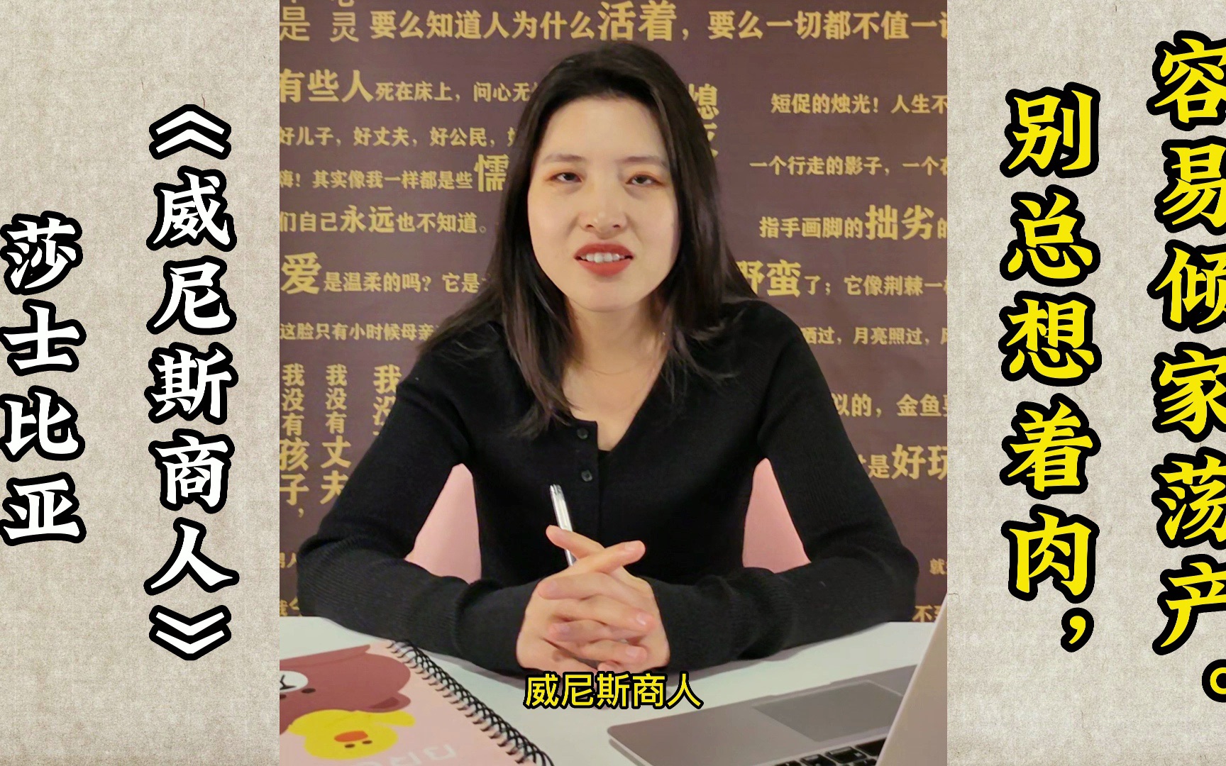 一磅肉的故事——莎士比亚《威尼斯商人》