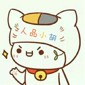 人品小胡 