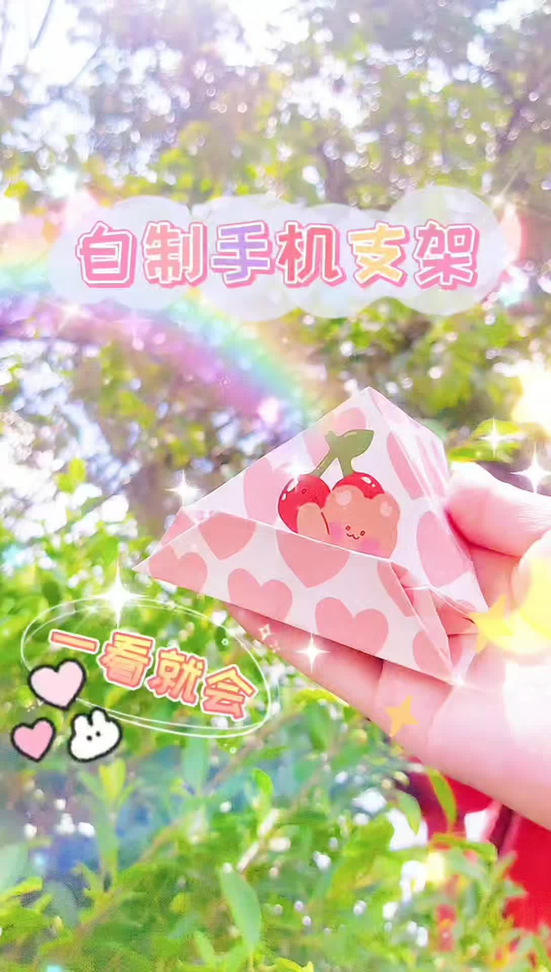 不用胶水和胶带用纸就能做得自制手机支架放手机.