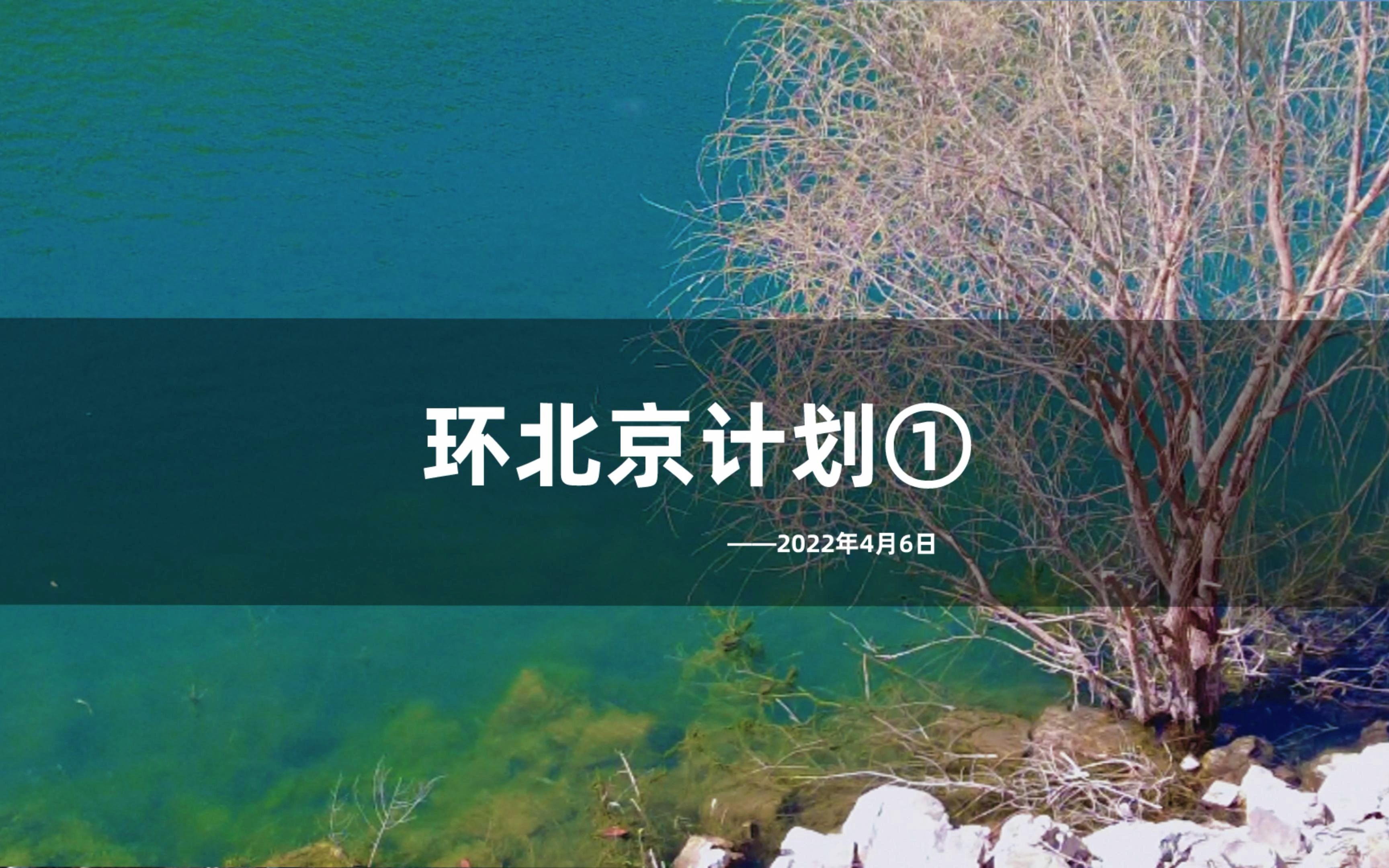 环北京旅行计划,第一站平谷,打卡山花,峡谷,水库!