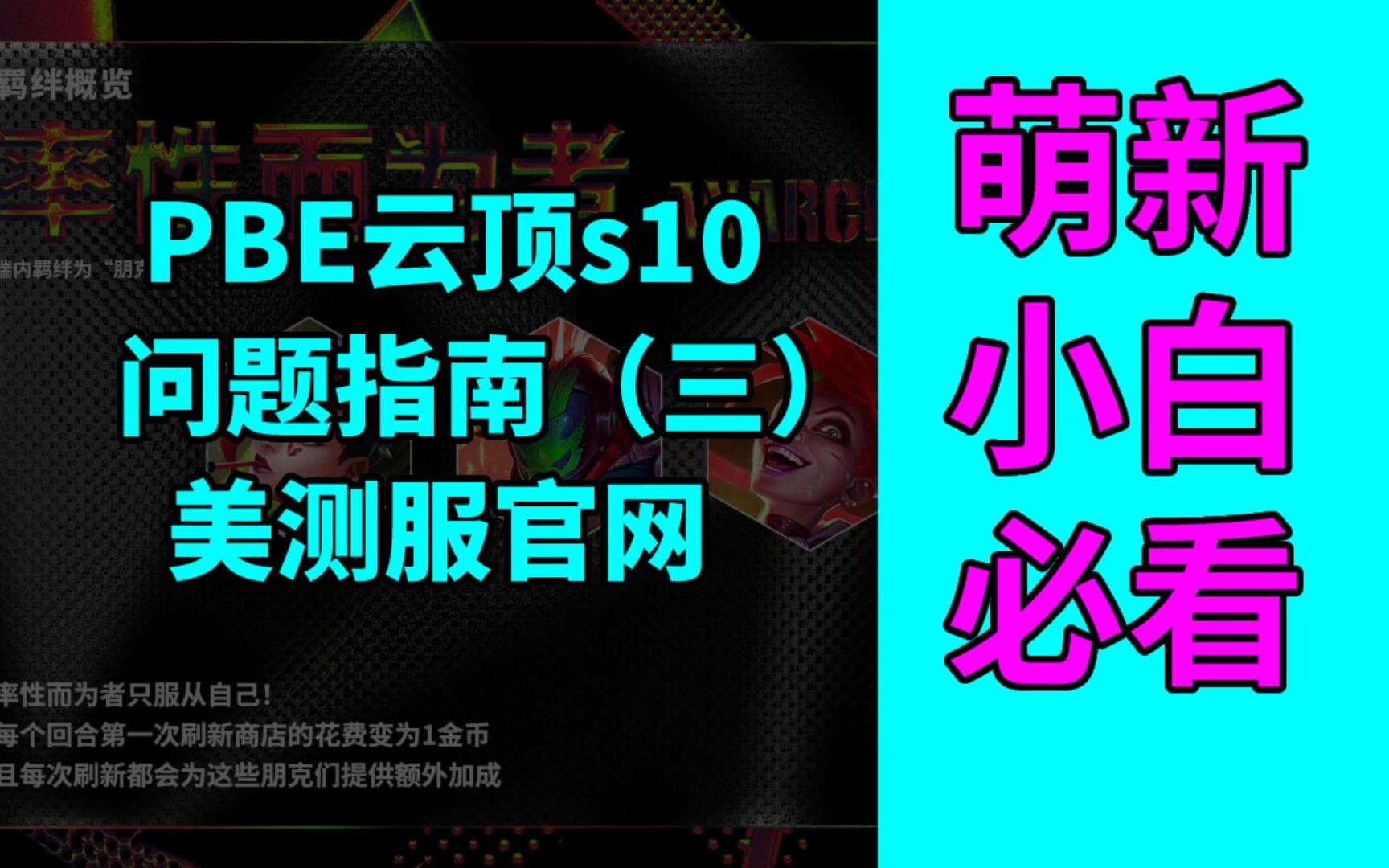 英雄联盟测试服下载官网