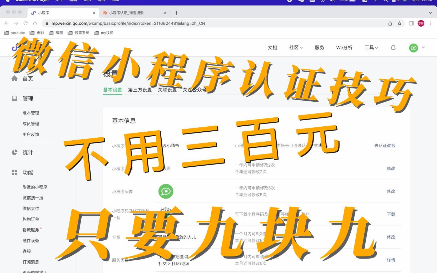 微信小程序认证,不用花300元,只需9.9即可完成认证