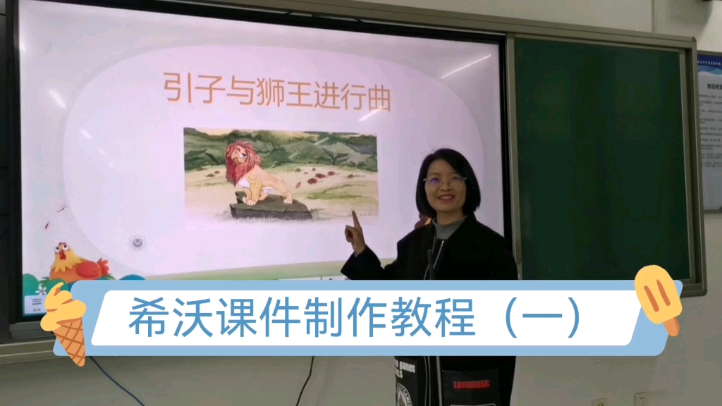 希沃课件制作教程分享(一)