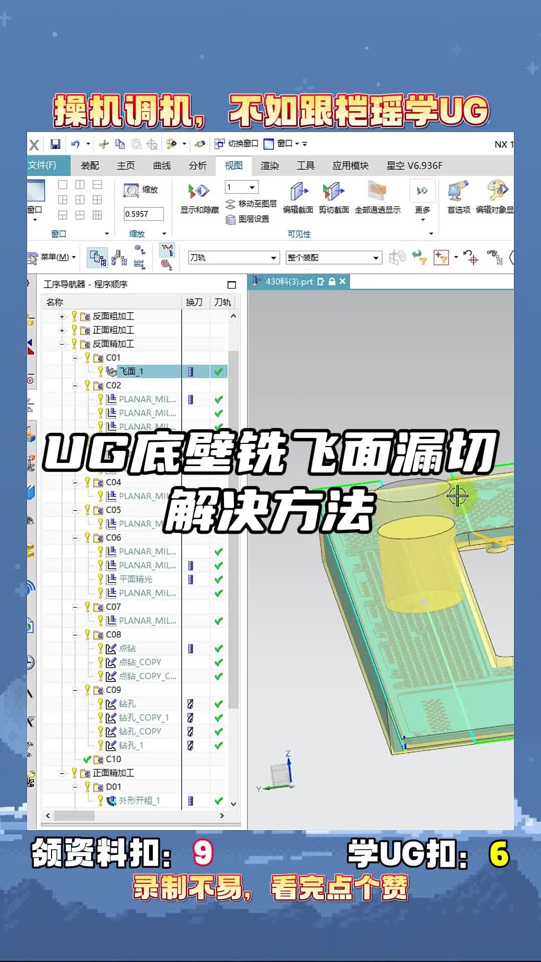 UG底壁铣飞面漏切解决方法
