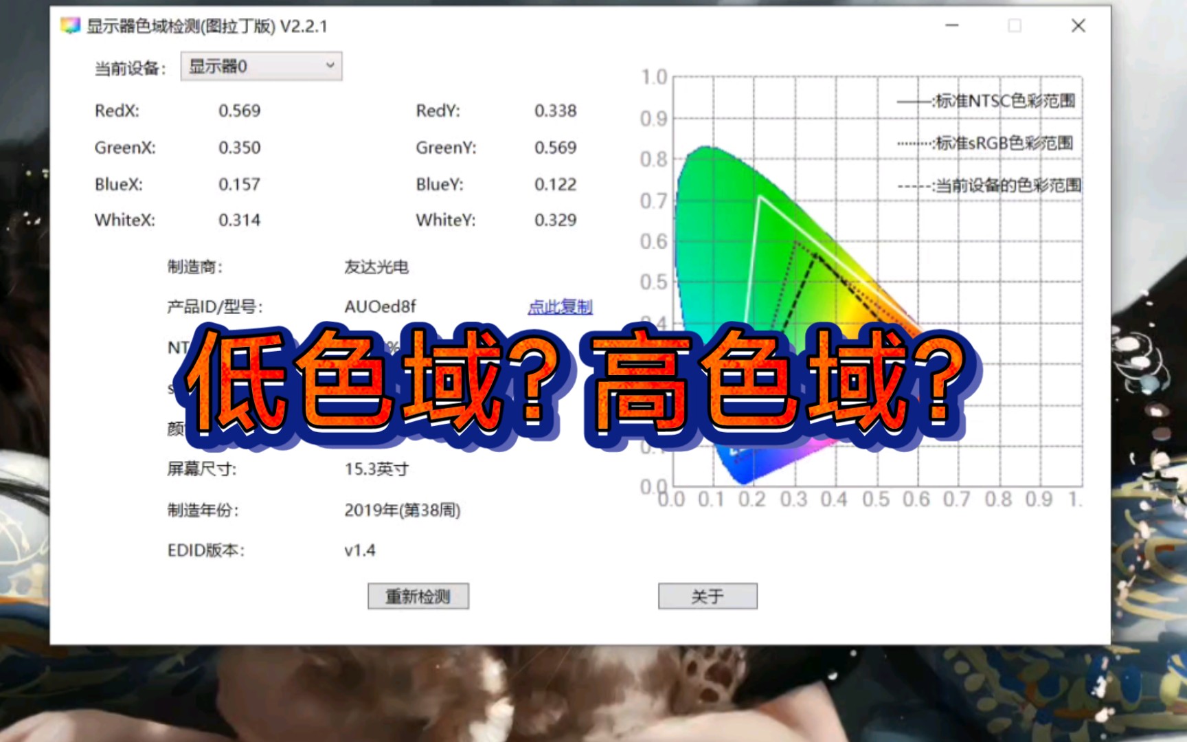 如何一步检测自己的电脑显示器的色域值?