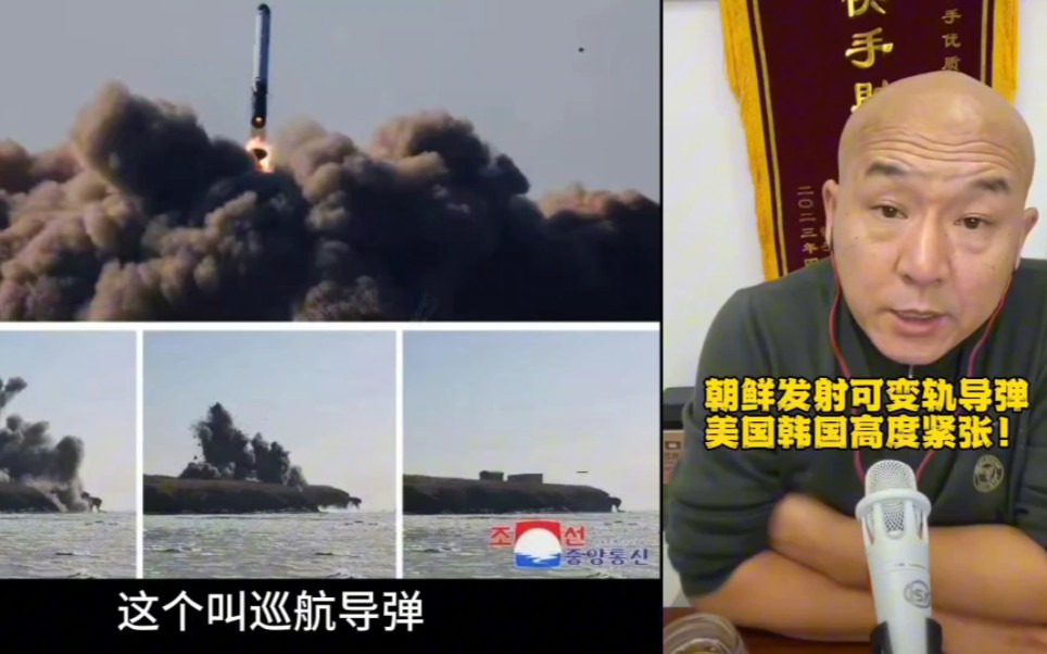 首席国哥:朝鲜试射可变轨机弹道导弹,美国日本韩国高度重视瑟瑟发抖!