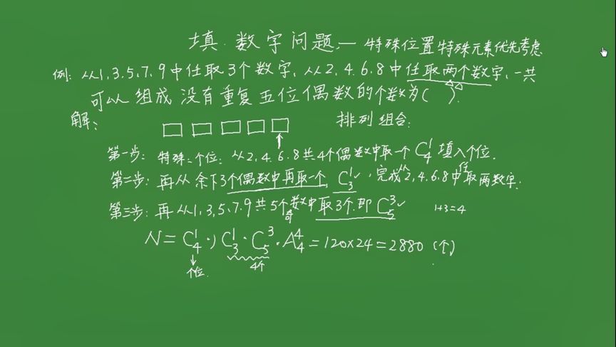 填数字问题--排列组合问题之一(学浪计划)