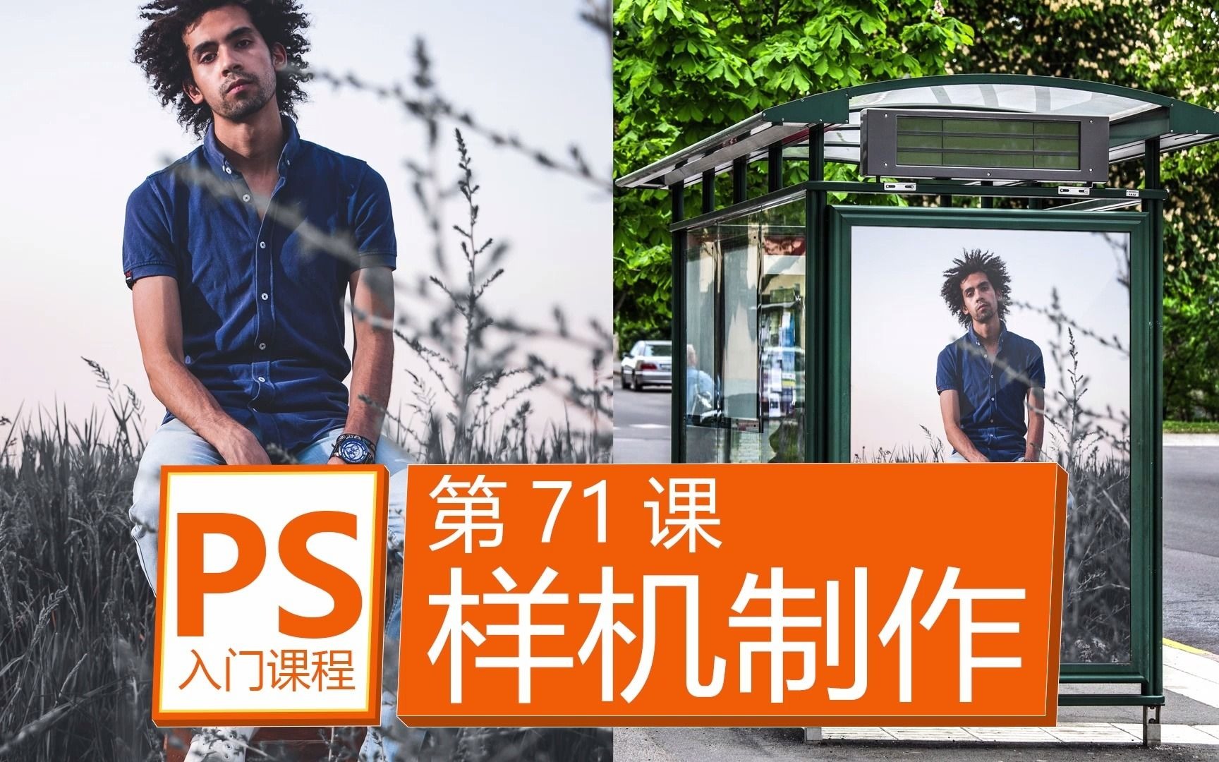 PS零基础小白教程,平面美工教学,第71课样机制作,效果图制作#ps#ps...