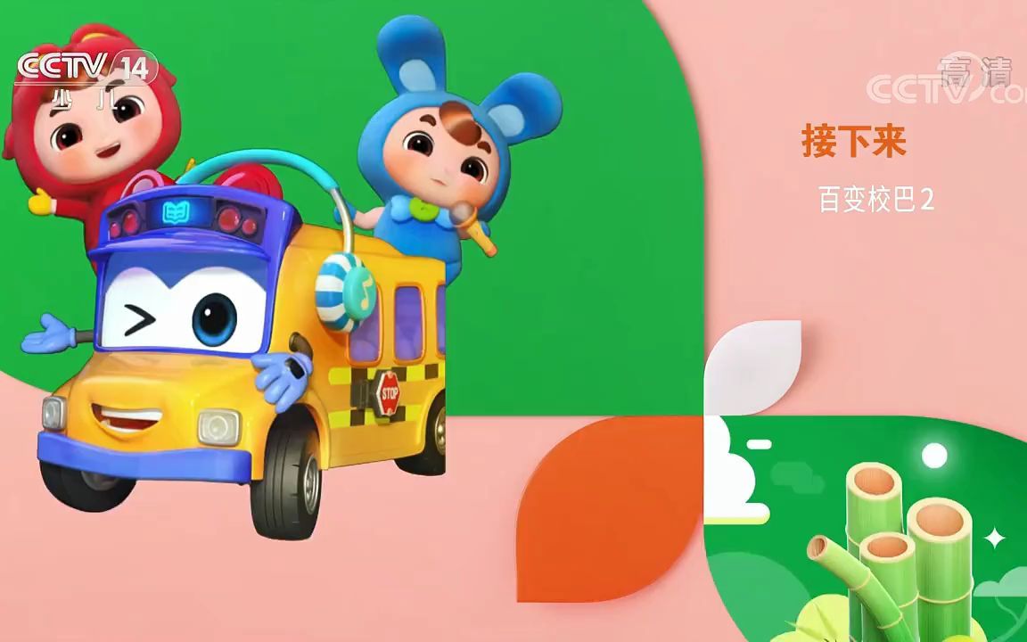 动画大放映(早间版)播放前视频