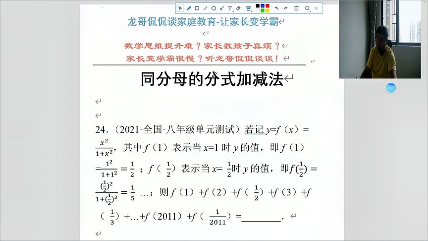 同分母的分式加减法