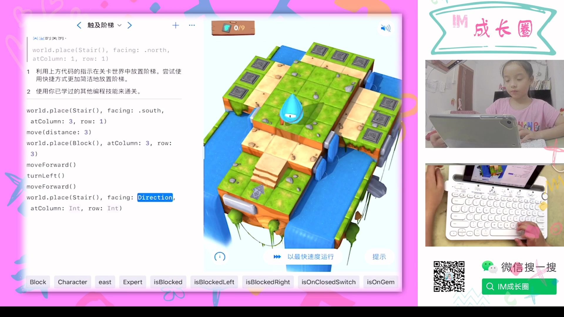 【小美女教你学编程】 #12-4构造世界 -触及阶梯|Swift Playgrounds ...