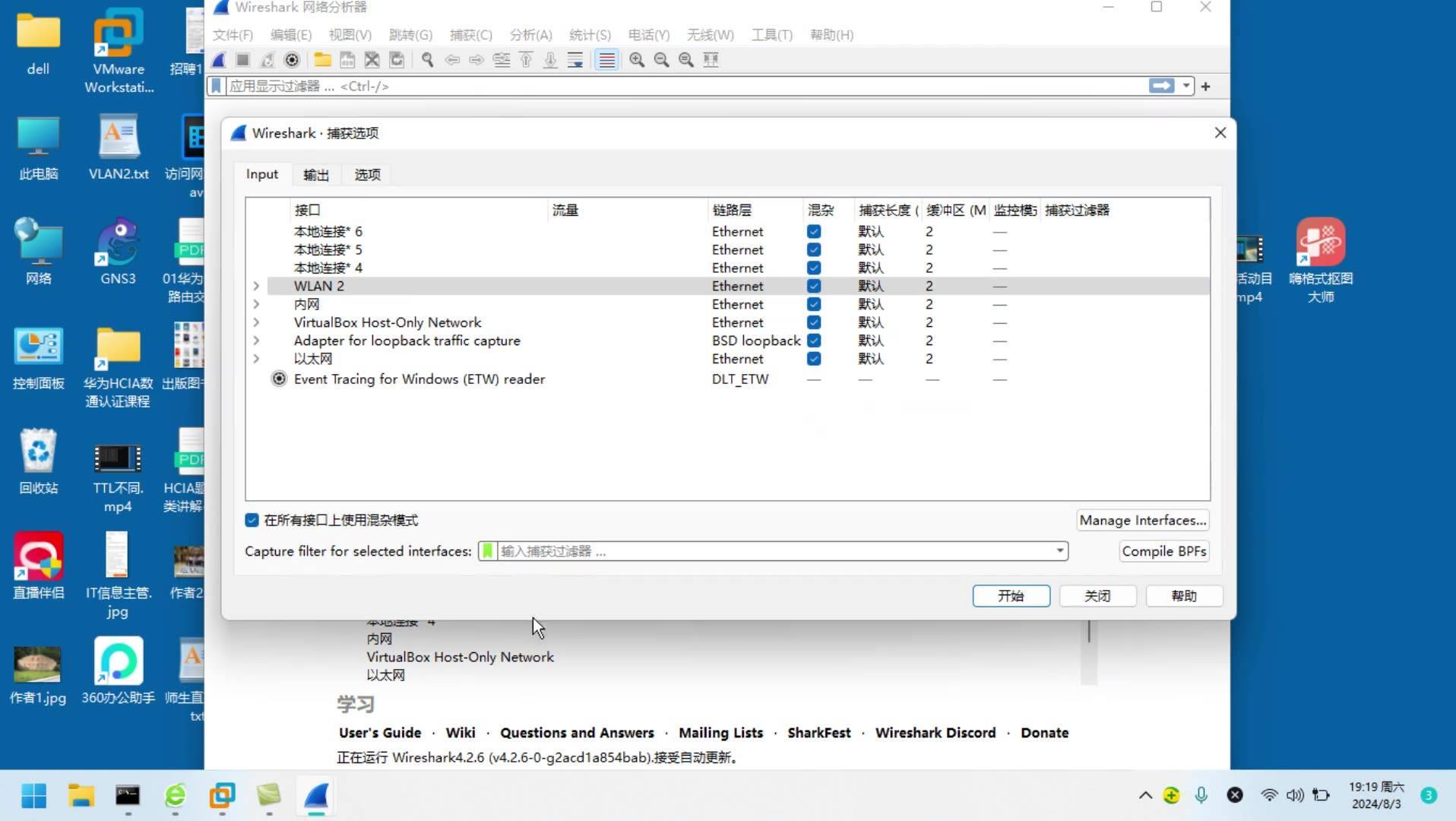 Wireshark捕获筛选