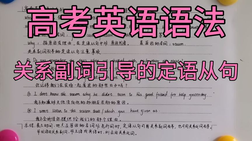 高考英语语法:关系副词引导的定语从句