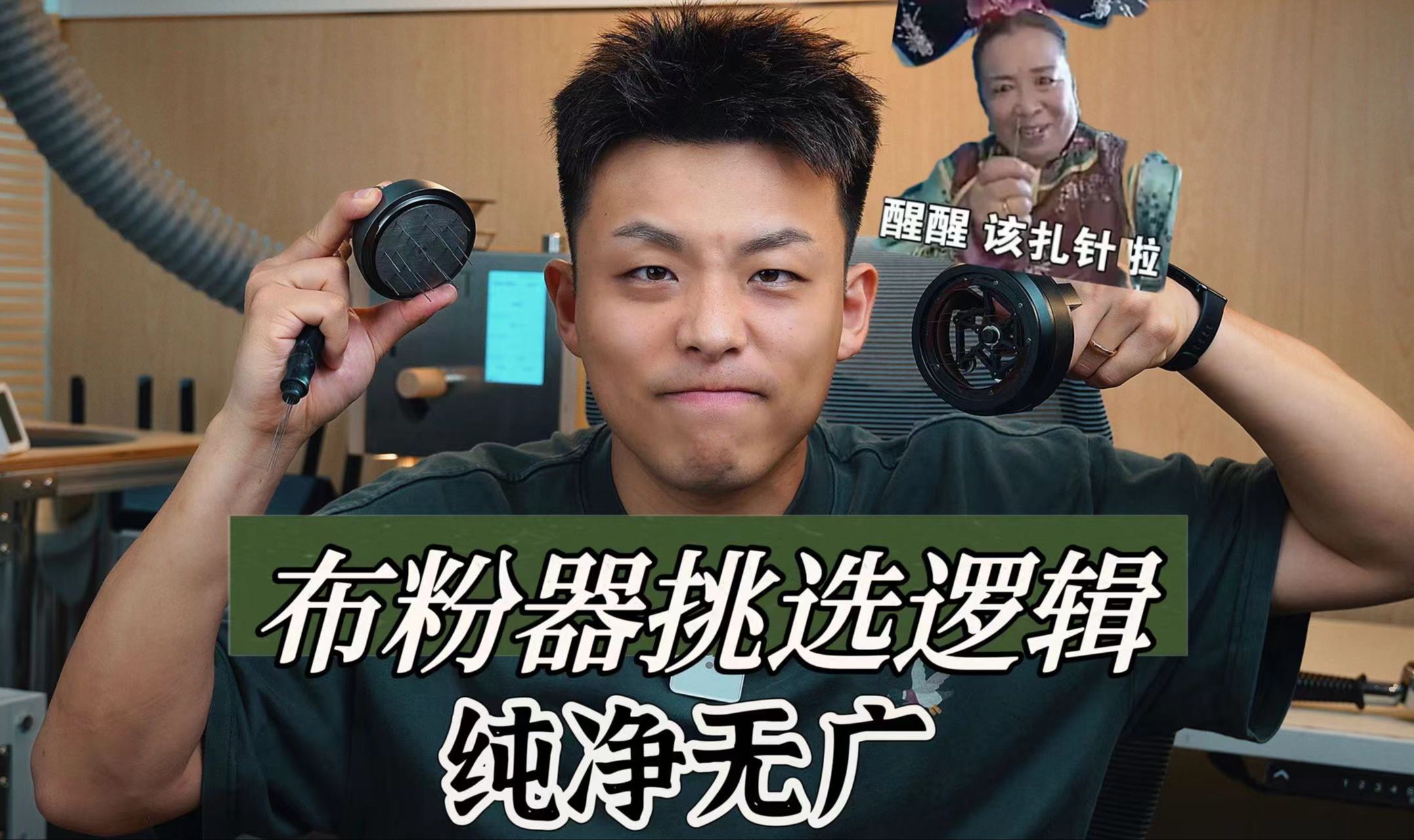 咖啡布粉器 看懂逻辑在选 纯净无广
