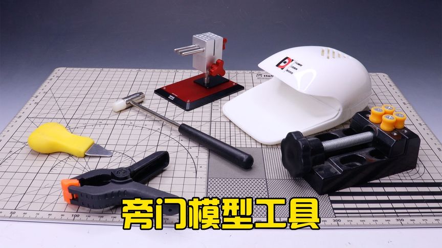 【模型工具耗材】常见非主流模型制作工具值不值得买?(一)