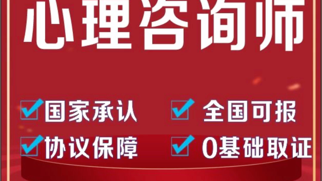 心理咨询师培训课程视频
