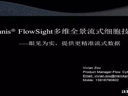 Amnis FlowSight多维全景流式细胞技术