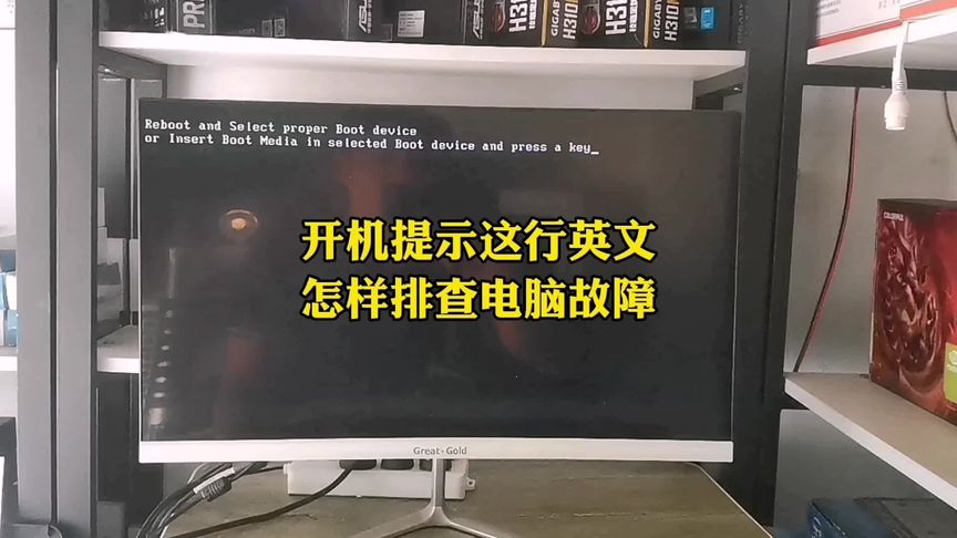 电脑开机这样提示,看看你是不是关闭了启动项#电脑知识