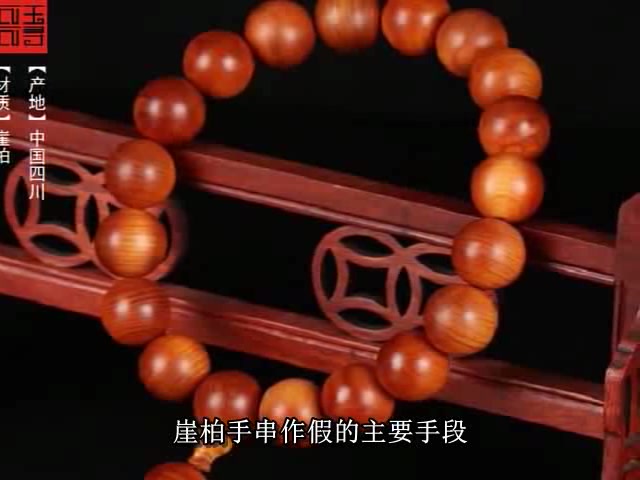 专家教你:怎么挑选真假”崖柏手串“不服来辩!