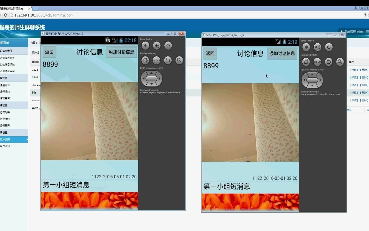 安卓毕业设计android课程表师生群聊系统app(javaweb服务端)