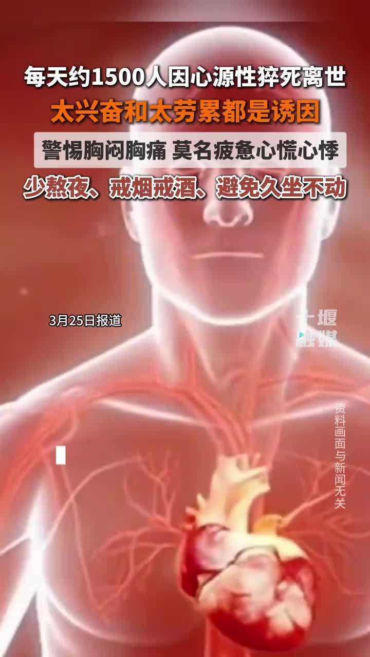 心源性猝死有6个信号要警惕!激动、劳累、长期熬夜会诱发