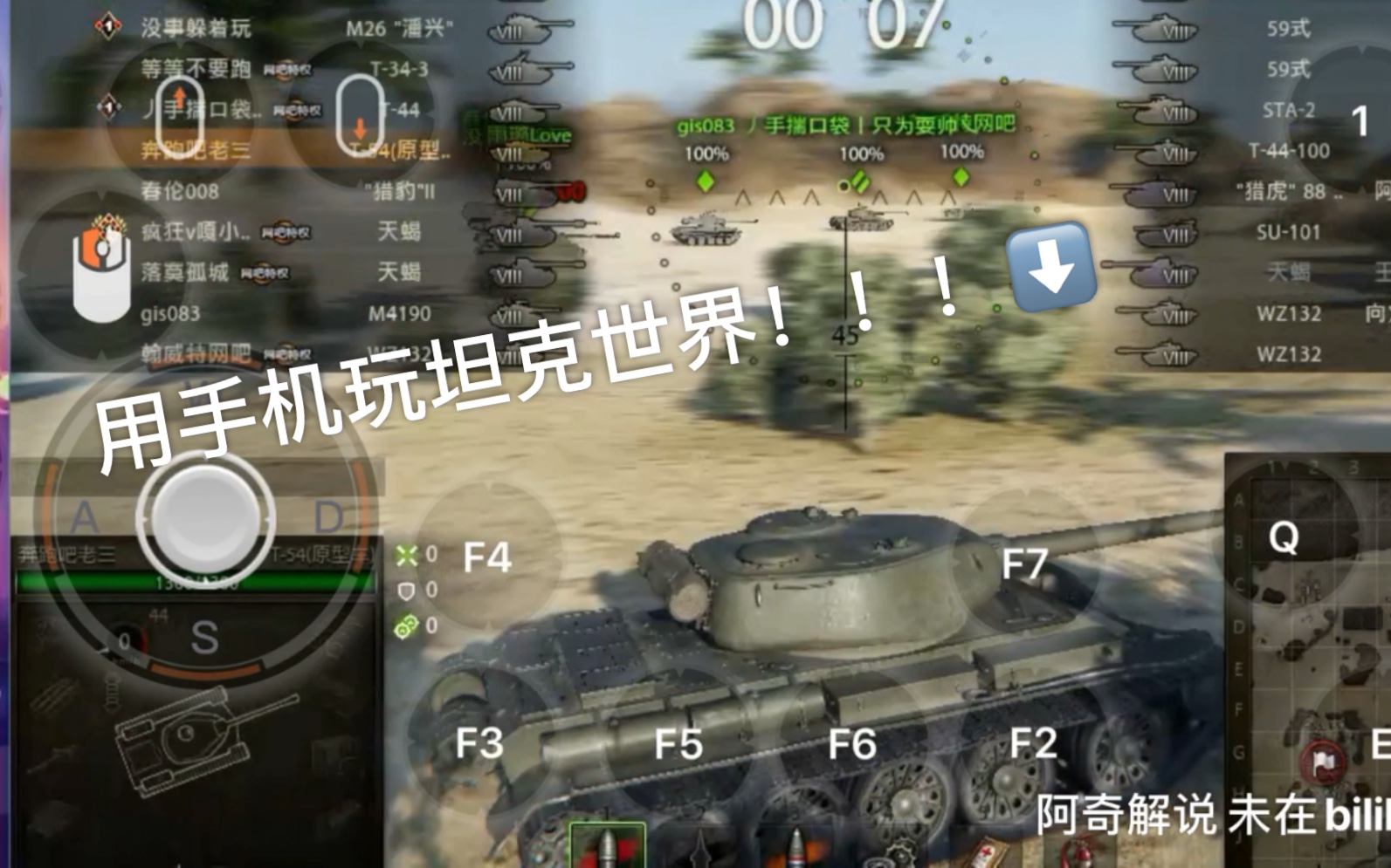 坦克世界第二期:用手机玩电脑坦克世界,实力坑队友! 54原和a13盟约者