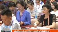 我国将实行司法行政戒毒模式现场快报20180626 高清