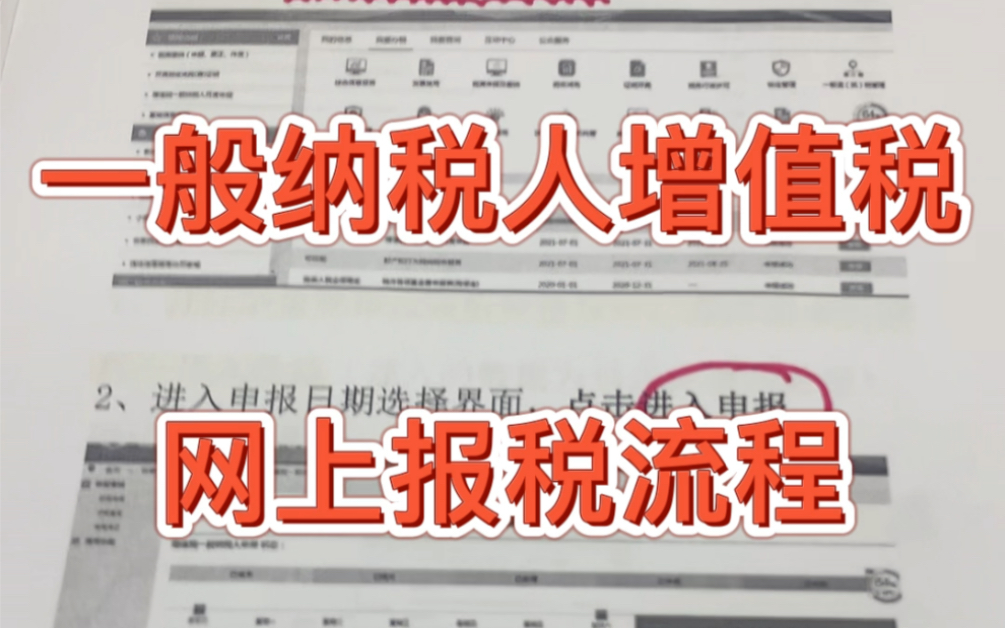 一般纳税人网上报税流程,一步一步跟着做