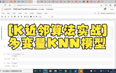 【python数据分析技巧】[K近邻算法实战]多变量KNN模型教程来啦,...