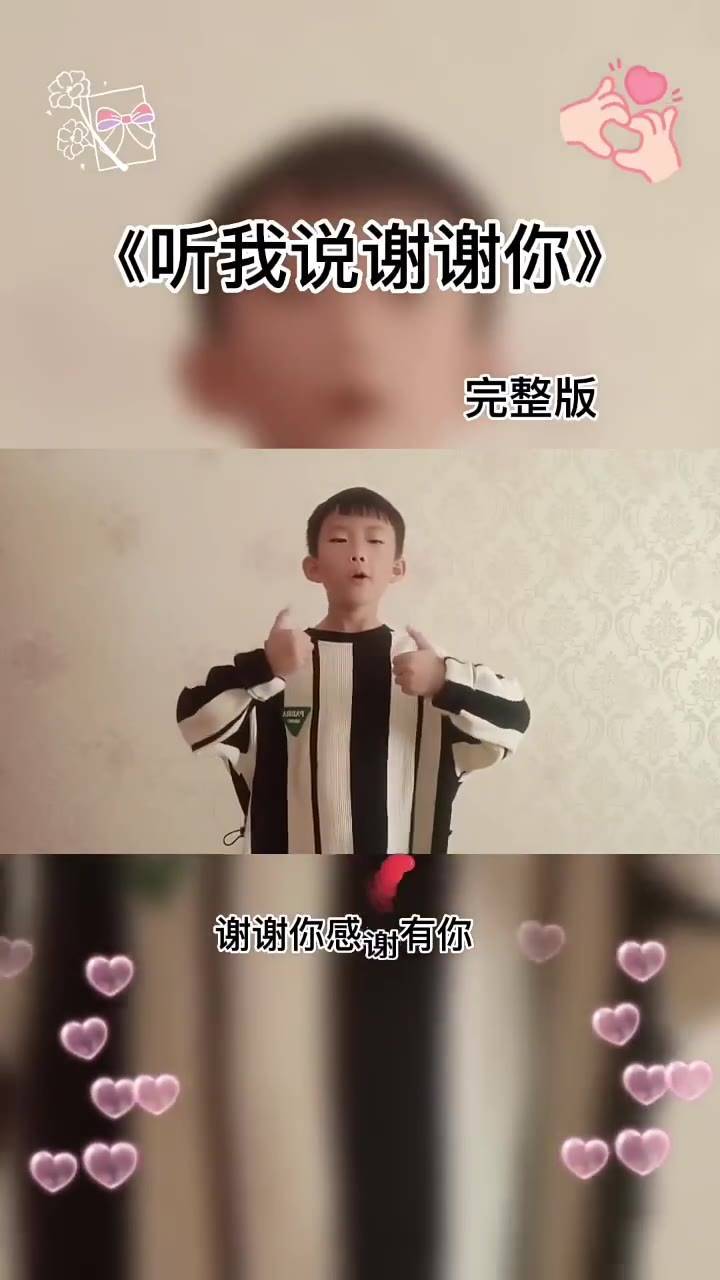 《听我说谢谢你》手势舞教程