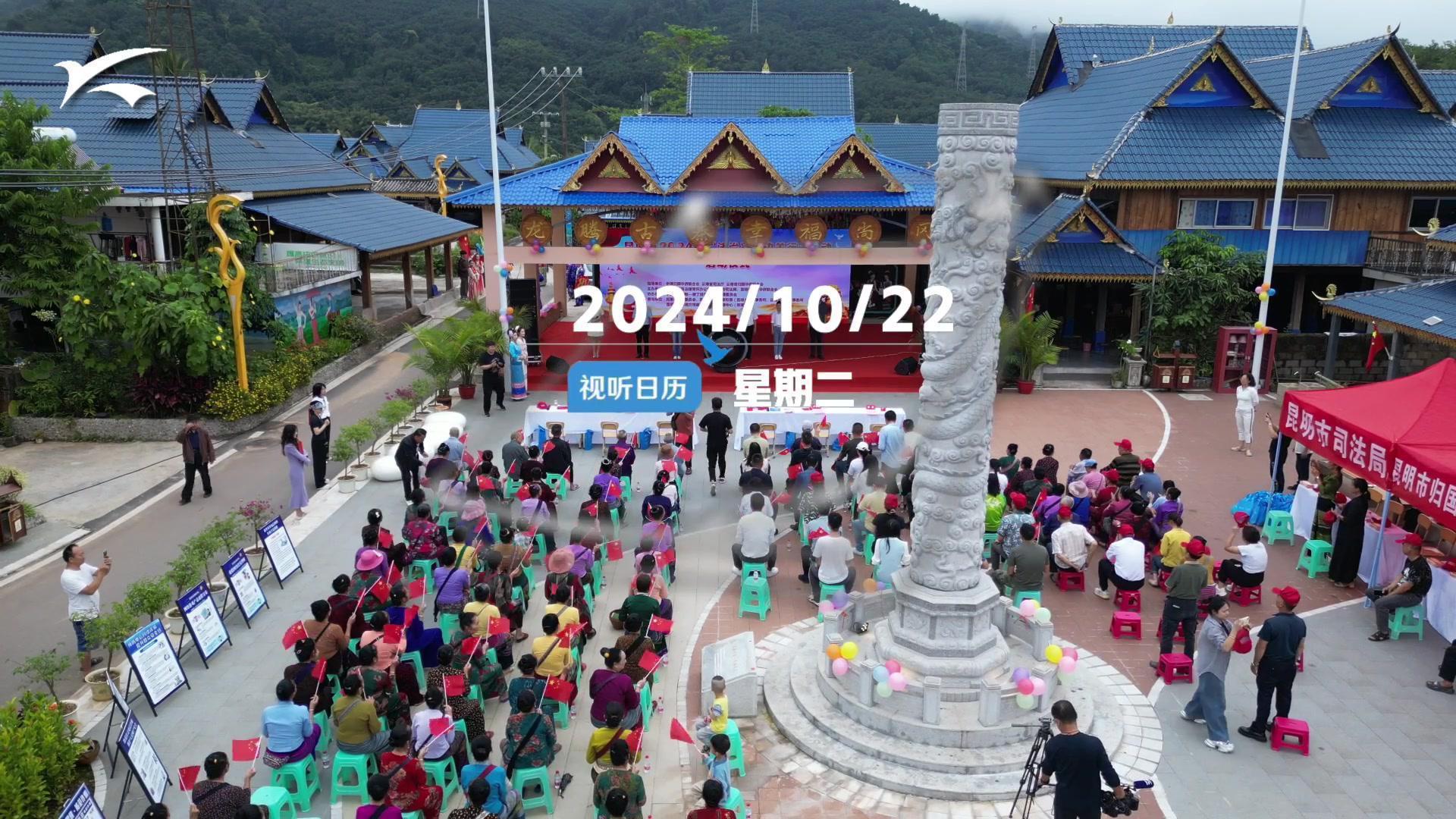 ...同心圆"昆明市2024年"法治宣传边关行"活动在磨憨镇举行,花灯小戏...