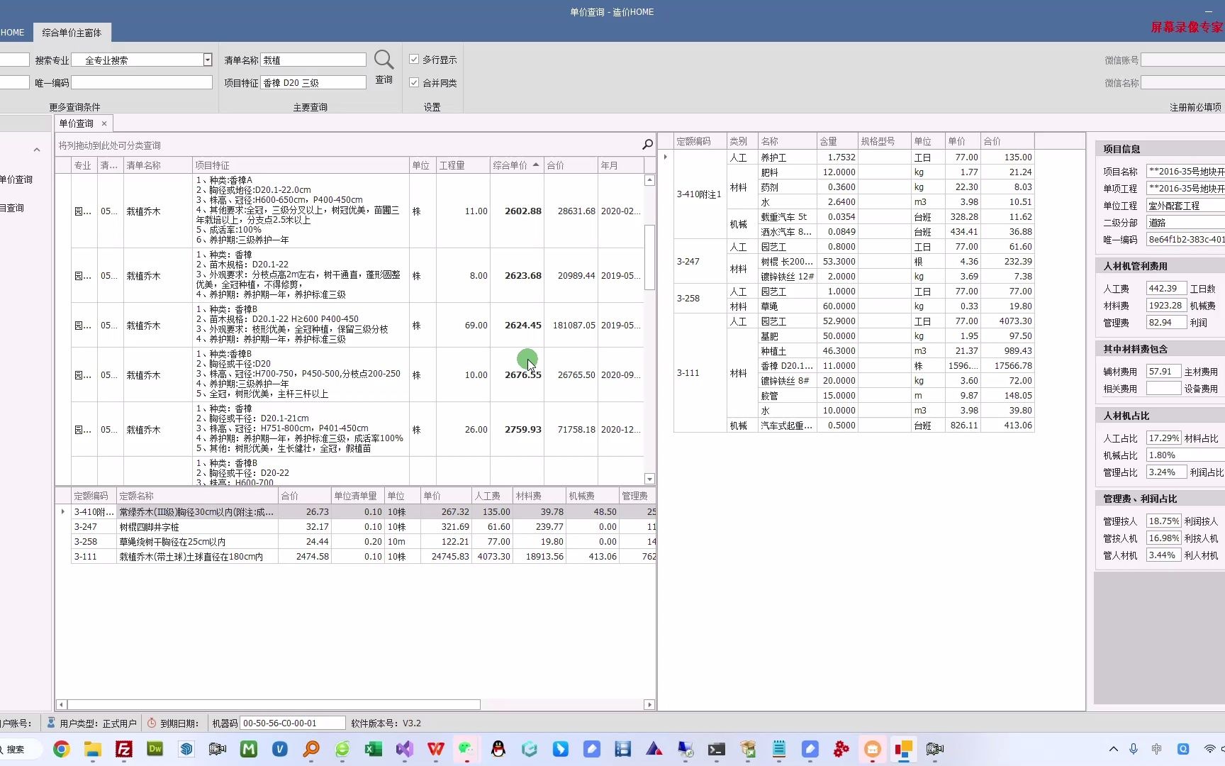 1 多条件查询综合单价