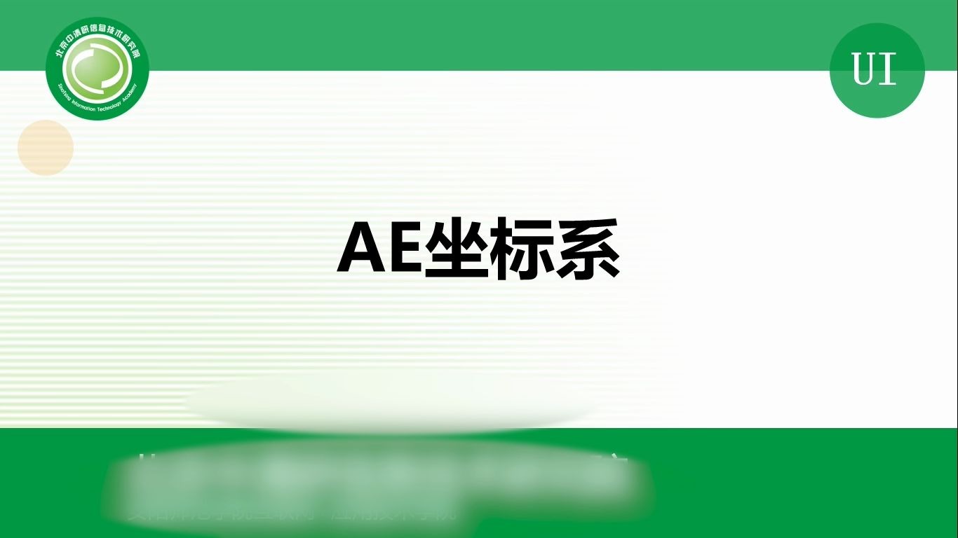 AE世界坐标系/本地坐标系/锚点坐标&位置坐标