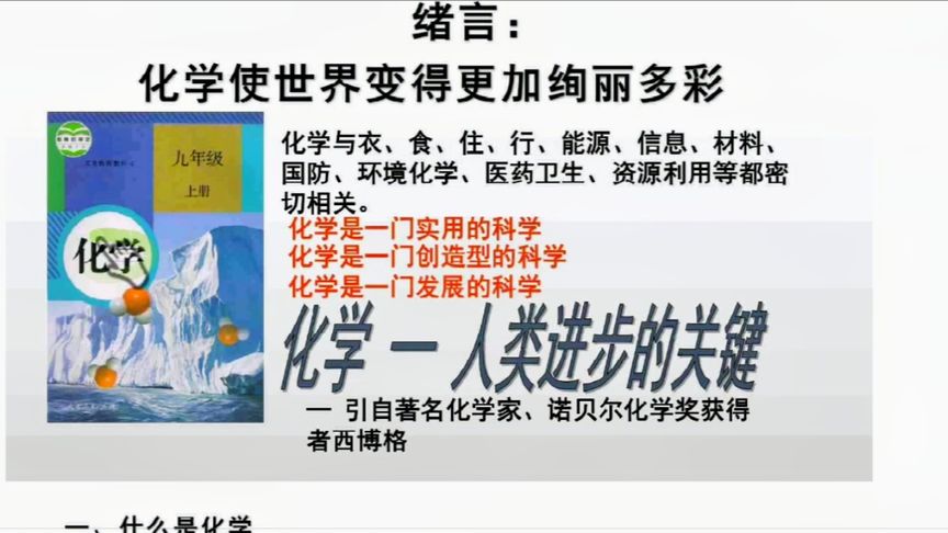 001绪言什么是化学