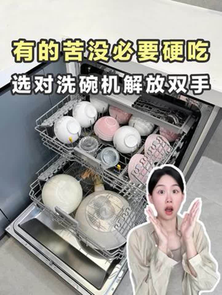 不要没苦硬吃啦,选对洗碗机真正解放双手! #美的万向X6max洗碗机 #...