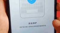 开启手机安全支付模式, 避免被输入法记录支付密码, 很多人都没开